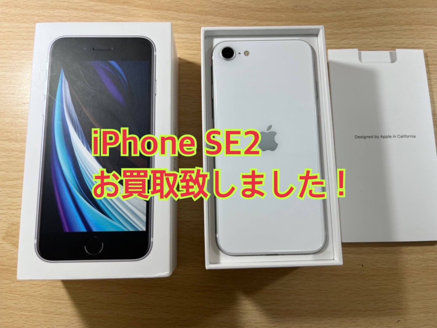 iPhoneSE2 高価買取致しました！ | iPhone・スマホ買取のハンドリング千葉店